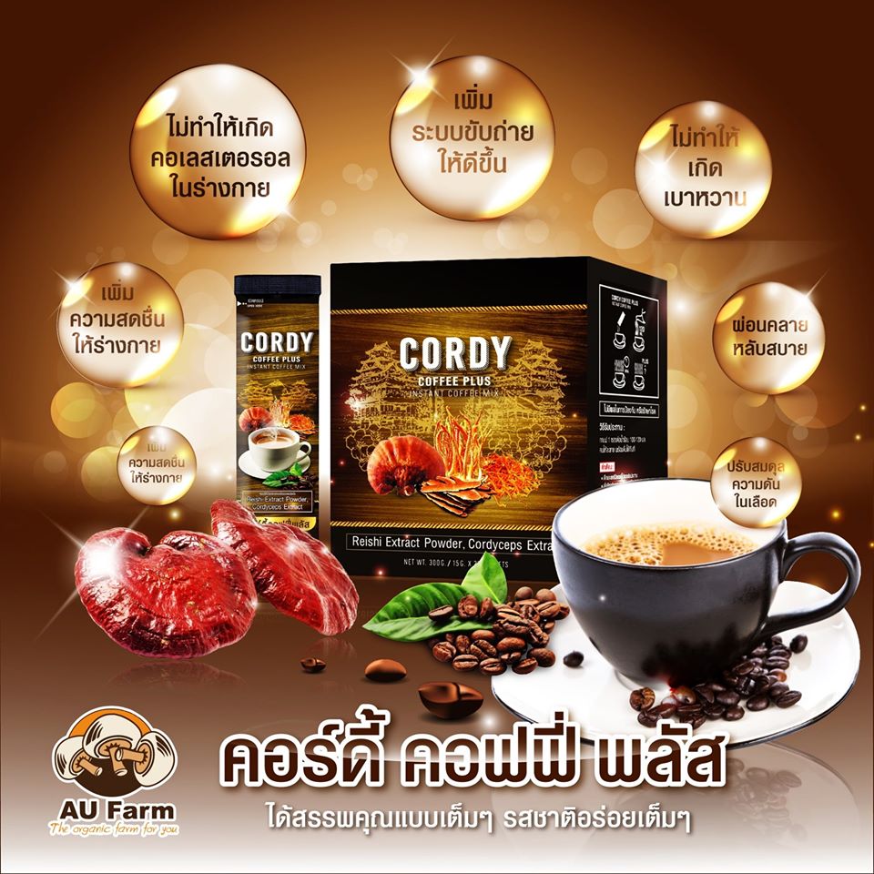 Cordy Coffee Plus 1 กล่อง แถม 1 กล่อง | AU Farm ผลิตภัณฑ์เสริมอาหาร
