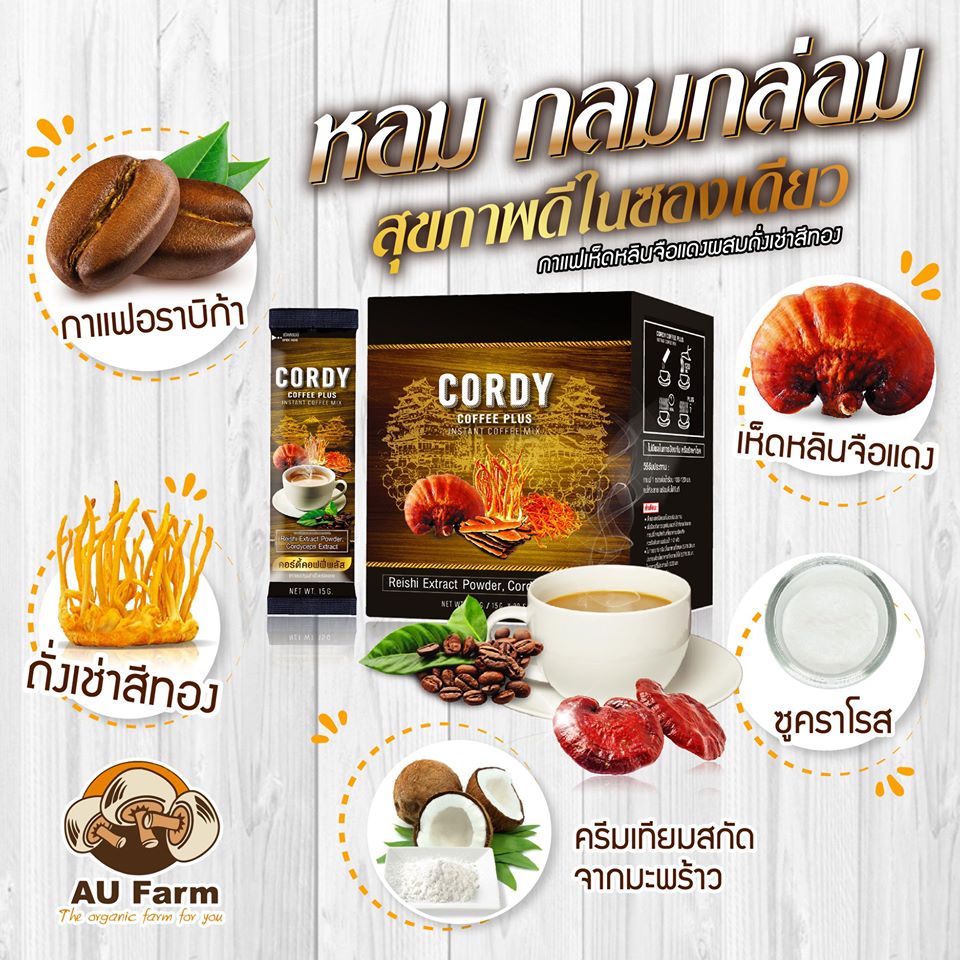 Cordy Coffee Plus 1 กล่อง แถม 1 กล่อง | AU Farm ผลิตภัณฑ์เสริมอาหาร