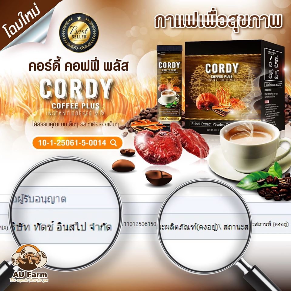 Cordy Coffee Plus 1 กล่อง แถม 1 กล่อง | AU Farm ผลิตภัณฑ์เสริมอาหาร
